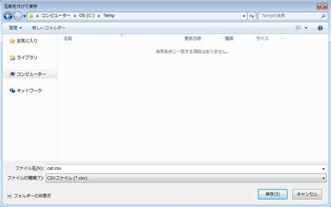 【wpf】datagridの内容をsavefiledialogを使ってcsvファイルに出力する ドラブロ