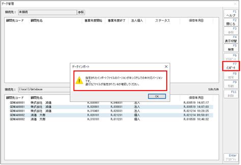 【達人シリーズ】エラー対処法「指定されたインポートファイルのバージョンが本システムでの未対応バージョンです」