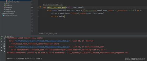 pytest读取用例yaml文件，老报错：路径不存在 pytest执行报错没找到yaml格式的文件 csdn博客