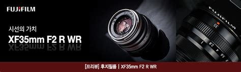 [프리뷰] 후지필름 Fujifilm Xf35mm F2 R Wr 팝코넷 디지털카메라 리뷰