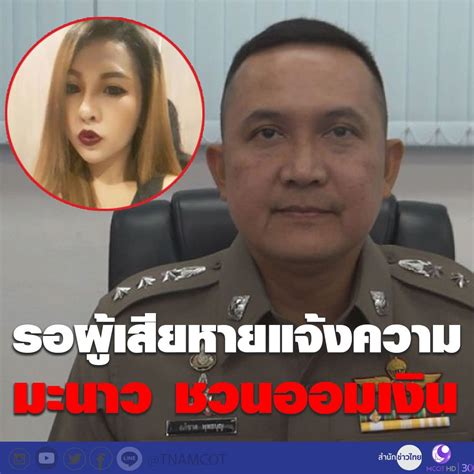 สำนักข่าวไทย Online On Twitter แม่มณี มะนาวชวนออมเงิน ผกก สภ เมือง