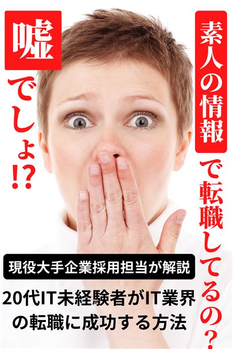 未経験でit業界の転職に失敗しない方法 転職 面接 プログラミング スクール