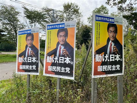 【北海道】広報板を設置して国民民主党を知ってもらおう！ Team こくみんうさぎ ～国民民主党と支援者がつながる特設サイト～