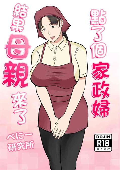 Kaseifu Yondara Haha Ga Kita Nhentai Hentai Doujinshi And Manga