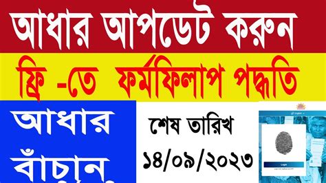 🔥 Aadhar Card Update Bengali Aadhar Card Document Update How To