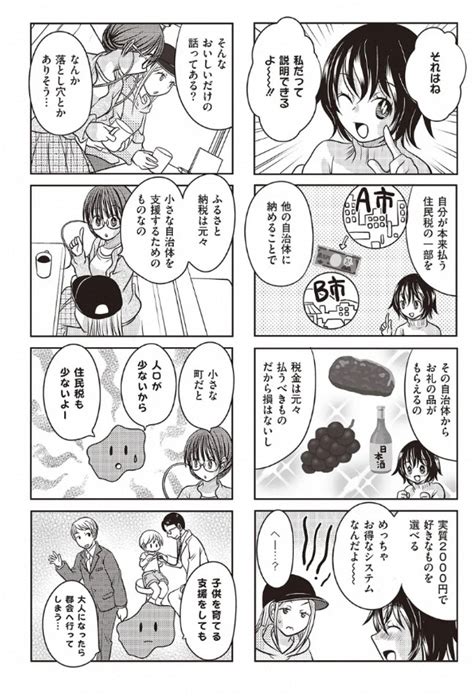 後藤羽矢子 On Twitter 宣伝が通りますよ～！「もっとアスクミ先生に聞いてみた」最新話が配信されました。今回はふるさと納税の