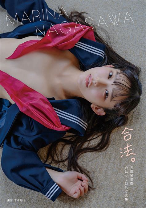 長澤茉里奈の魅力にくぎづけ！クラウドファンディングで1400万円を超えた写真集『合法。』のカバー写真＆先行カットが解禁 Qetic