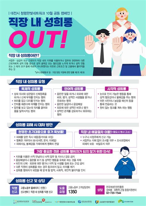 직장 내 성희롱 바로 알기 채용 입찰 공고 알림마당 대전광역시사회서비스원