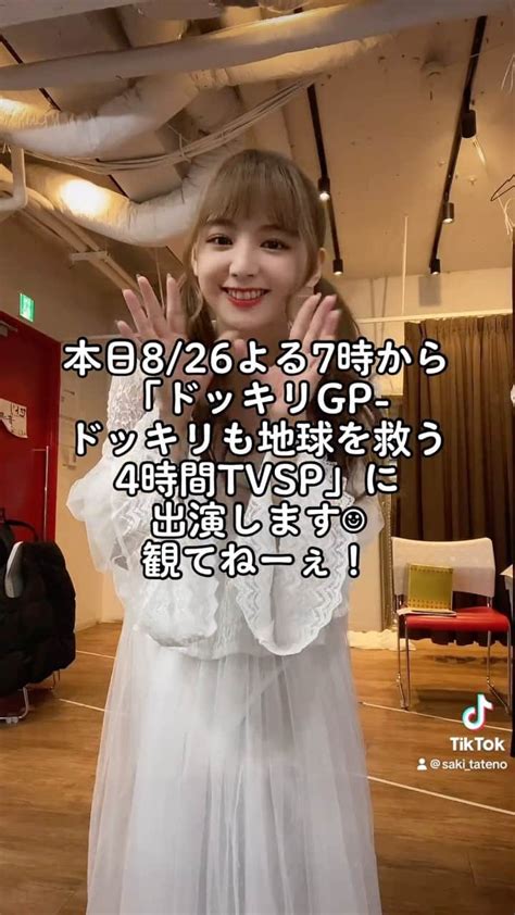 立野沙紀さんのインスタグラム動画 立野沙紀instagram 「本日よる7時〜 フジテレビ系列「ドッキリgp ドッキリも地球を救う4時間