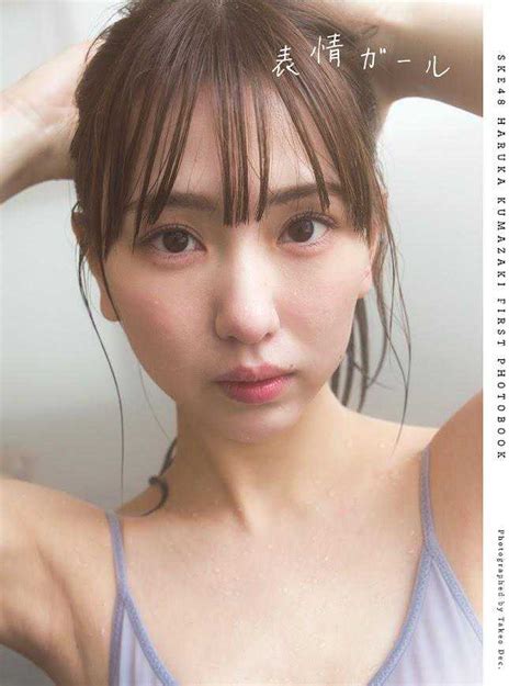 【写真 6 6枚】熊崎晴香／撮影：takeo Dec （扶桑社刊） Mantanweb（まんたんウェブ）