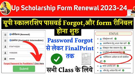 🔥up Scholarship Form Renewal Kaise Karen 2023 24 Up Scholarship