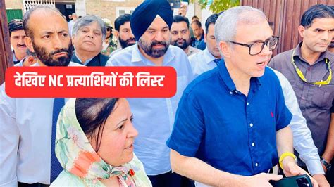 National Conference Party Candidate List For Jammu And Kashmir Election