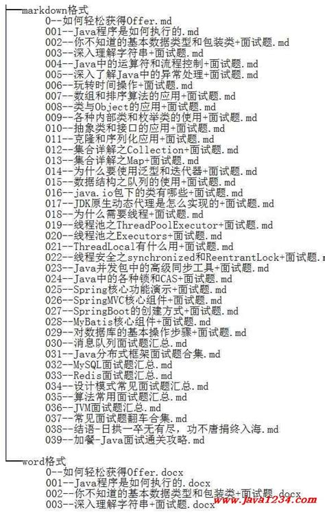 java面试全解析核心知识点与典型面试题 下载 java知识分享网 免费java资源下载