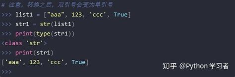python字典、字符串及列表的相互转换 知乎