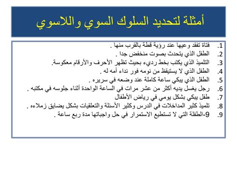Ppt المحاضرة الثانية تحديد السلوك المستهدف وتعريفه Powerpoint