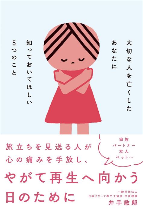 自分の大切な人を亡くしたら…。誰もが直面し経験する「喪失体験」をどう乗り越えるべきか ダ・ヴィンチweb