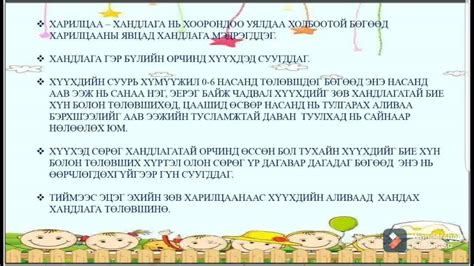 ЭЦЭГ ЭХЭД ЗОРИУЛСАН ЗӨВЛӨГӨӨ Сэдэв ЭЦЭГ ЭХИЙН ХАНДЛАГА ХҮҮХДЭД