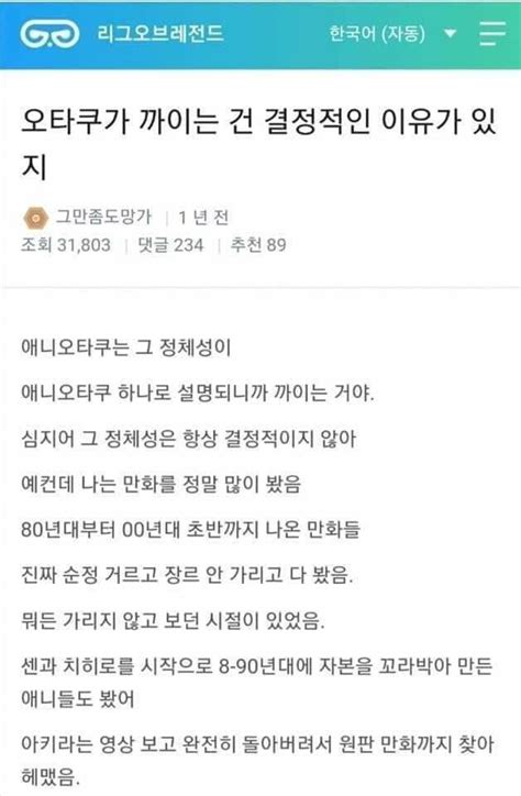 오타쿠가 욕먹는 이유 포텐 터짐 최신순 에펨코리아