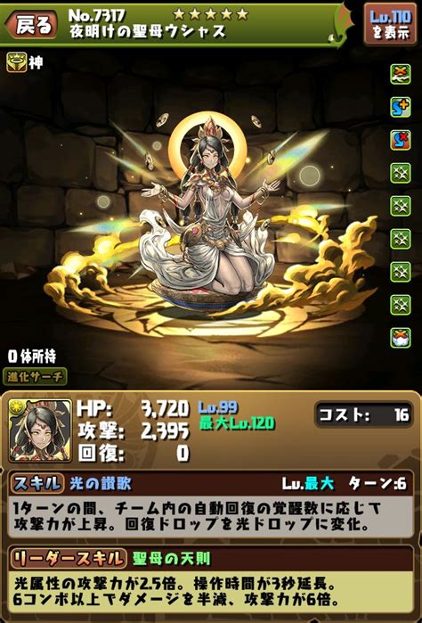 Pad Sexy パズル＆ドラゴンズ公式 On Twitter まずは、「双蛇の青鱗ヴァルナ」「夜明けの聖母ウシャス」が登場！ こちらは