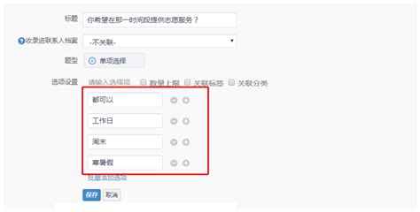 批量添加表单选项 灵析帮助中心