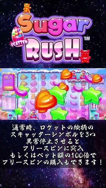 【伝説の神台】シュガーラッシュの基本ルールやスペックについて ️ オンラインカジノ ギャンブル スロット Youtube