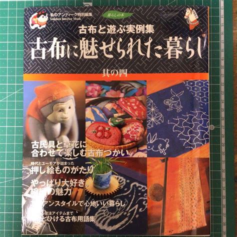 古布に魅せられた暮らし 其の4｜yahoo フリマ（旧paypayフリマ）