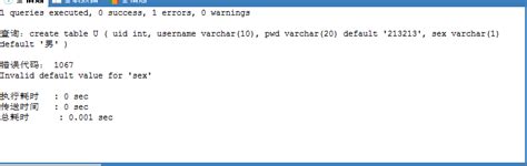 mysql创建表时提示 invalid default value for sex 博问 博客园