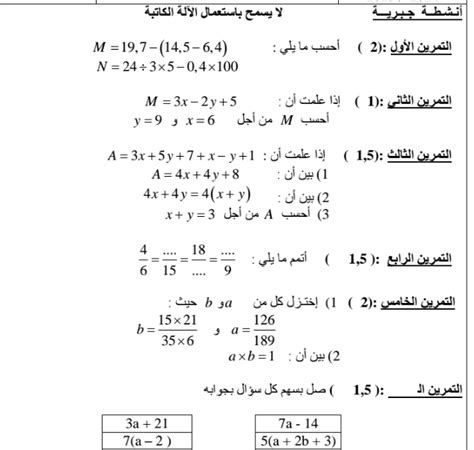 تحميل النموذج الثامن للفرض الكتابي الأول رقم 1 في مادة الرياضيات
