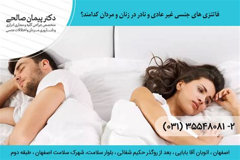 دسته بندی فانتزی های جنسی دکتر پیمان صالحی بورد تخصصی جراحی کلیه و