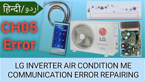 Ch05 Error Lg Inverter Ac Communication Error Youtube