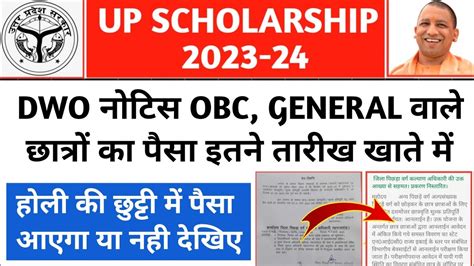 Up Scholarship Obc Walo Ka Kab Tak Aayega 2023 24 Up Scholarship Kab
