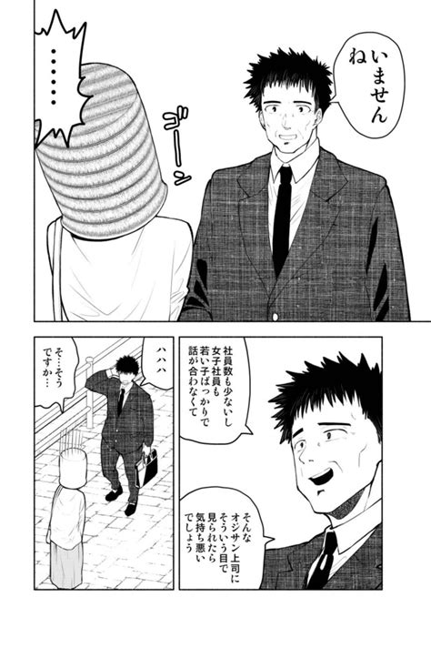 ＜画像13 32＞お見合い相手は“コミュ障”で“虚無僧 こむそう ” 「お見合いに凄いコミュ障が来た話」が「想定の斜め上」と衝撃【作者に