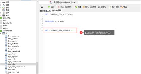 解决mysql中报错1701 cannot truncate a table referenced in a foreign key