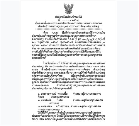 ตัวอย่าง คำสั่งแต่งตั้งคณะกรรมการประเมินผลการพัฒนางานตามข้อตกลง Pa 2565