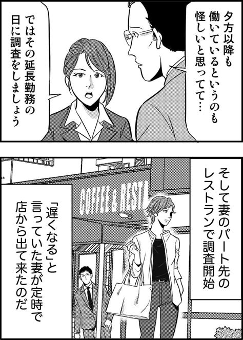 栃木県、男性（40代）妻の浮気調査｜公式マンガ｜hal探偵社（浮気調査の探偵事務所）