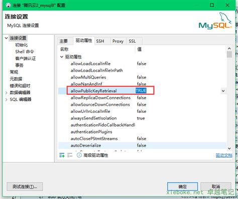 dbeaver 连接 mysql8 报错：public key retrieval is not allowed public key
