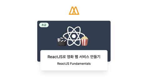 reactjs fundamentals 노마드 코더 nomad coders
