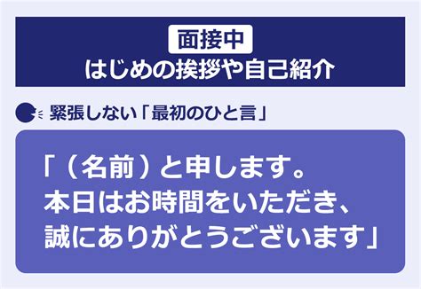 面接の緊張は「最初のひと言」でほぐせる！今すぐできるあがり症対策｜転職hacks