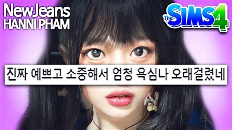 Eng 뉴진스 하니 만들기 Play With 민지 해린 Youtube