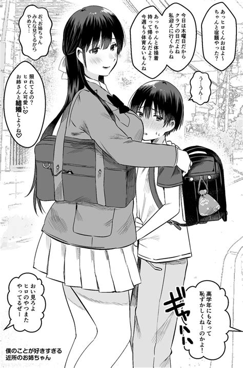 創作おねショタ】愛が重い近所のお姉さん 」北斗すい 読み切り無料公開中！の漫画