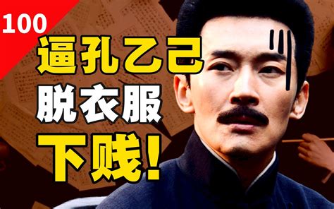 为什么别劝孔乙己脱衣服？因为如今查无此人！ 一条闲木鱼 一条闲木鱼 哔哩哔哩视频