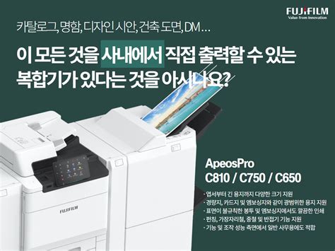 한국후지필름비즈니스이노베이션 카탈로그 명함 건축 도면 전단지… 외주 인쇄업체에 맡길 필요