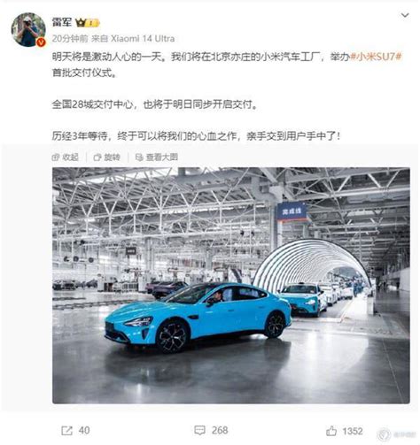 雷军：明天举行小米汽车 Su7 首批交付仪式，全国同步交付