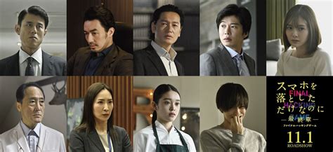 （写真）「スマホ」映画シリーズ最終章、11 1公開へ＆特報解禁 井浦新、田中圭、白石麻衣、原田泰造が続投、新キャストに大谷亮平ら 映画