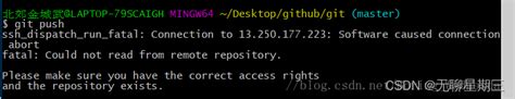 git push时出现ssh dispatch run fatal ssh dispatch run fatal connection to