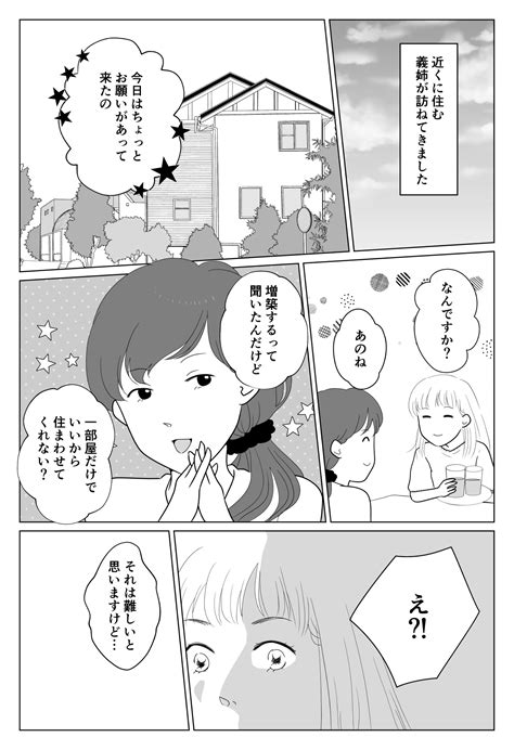 ＜義姉を通報＞義姉の非常識な行動に限界！「おねがい」が受け入れられない……【前編】 ママスタセレクト