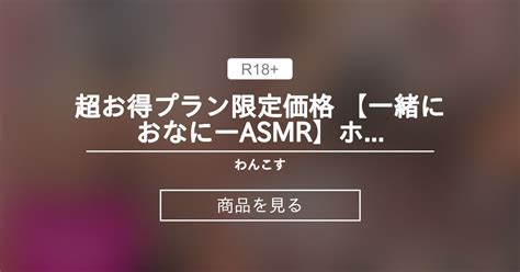 【一緒におなにーasmr】 超お得プラン限定価格🎁 【一緒におなにーasmr】ホロ イブ 沙 叉ク ヱのコスプレで🎣むわぁ ︎お風呂に入って