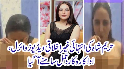حریم شاہ کی انتہائی غیر اخلاقی ویڈیوز وائرل، اداکارہ کا ردعمل سامنے آگیا