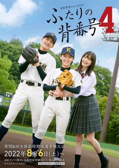 高校硬式野球部・女子部員の実話をショートドラマ化 池田朱那主演『ふたりの背番号4』放送決定＆予告解禁 1ページ目 ドラマ ニュース