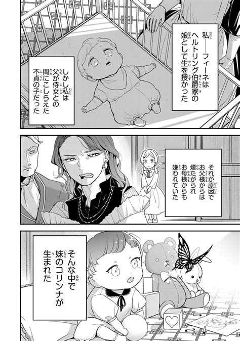 不遇な少女が一発逆転！？スカっとキュンが詰まった王道ストーリー！『戦場の聖女〜妹の代わりに公爵騎士に嫁ぐことになりましたが、今は幸せです〜』が